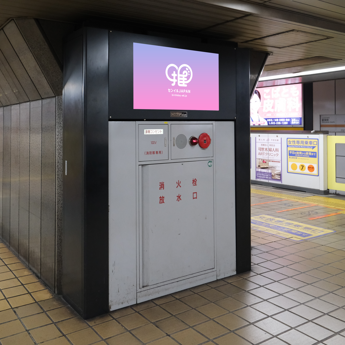 [สถานี Nagoya/สถานี Sakae] Chikavision (ชุด 7 ด้าน) – センイルJAPAN | 実績 ...