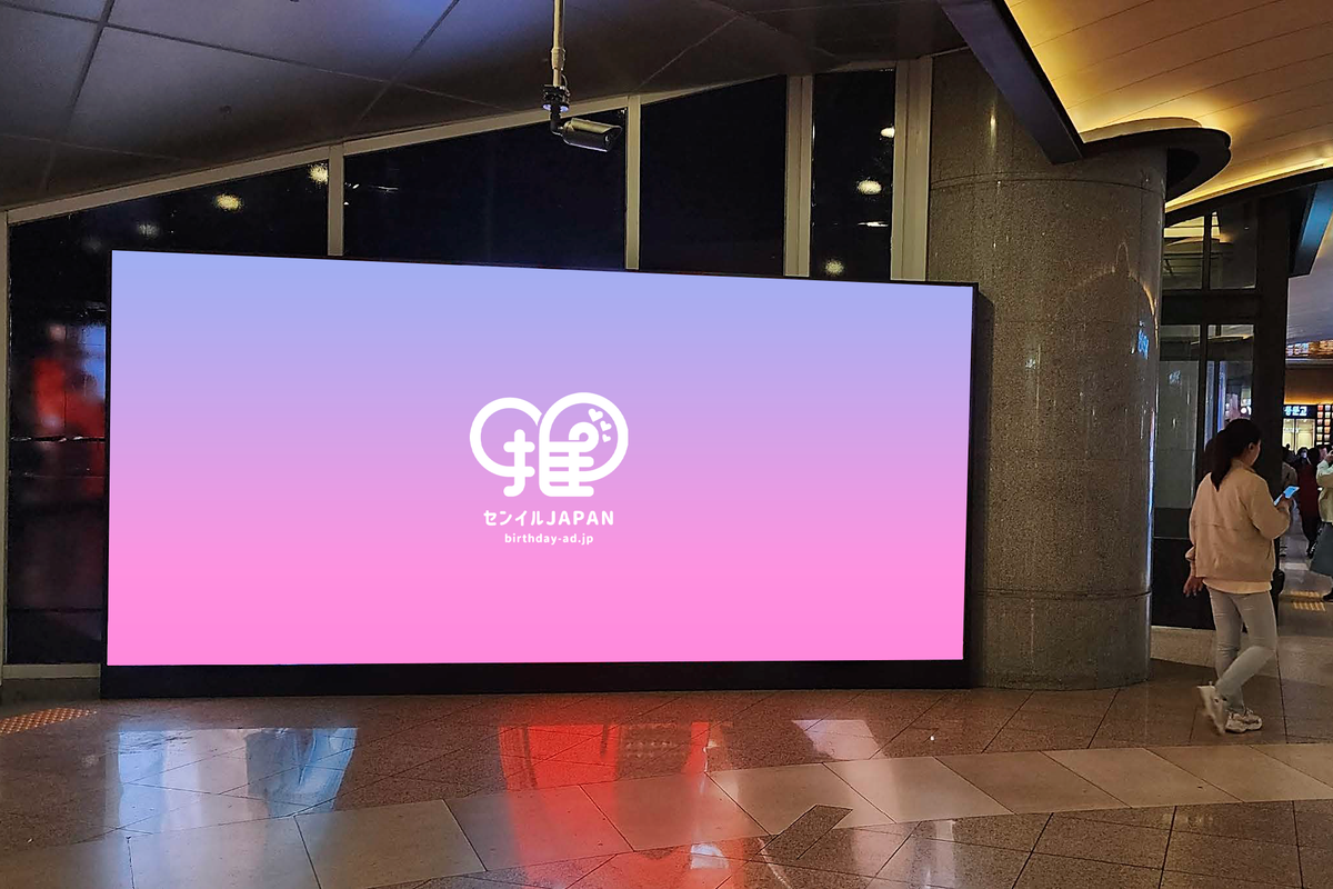 [สถานี Ryuzan] I พาร์คซิงค์กำแพง (2 ชุด) – センイルJAPAN | 実績3,000件超！推し広告 ...